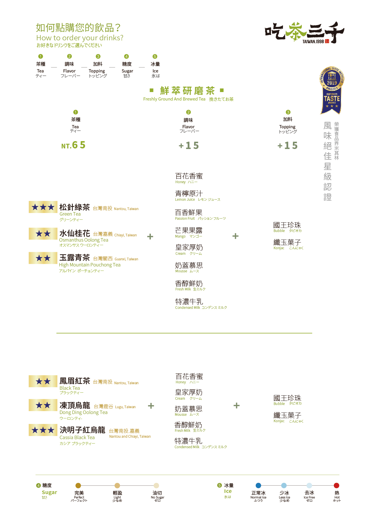 飲品Menu-吃茶三千CHICHA San Chen 官網